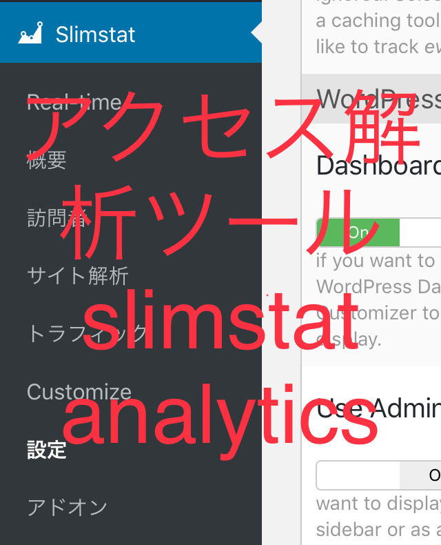 【wordpress】アクセス解析ツール slimstat analytics | 趣味を語ろう