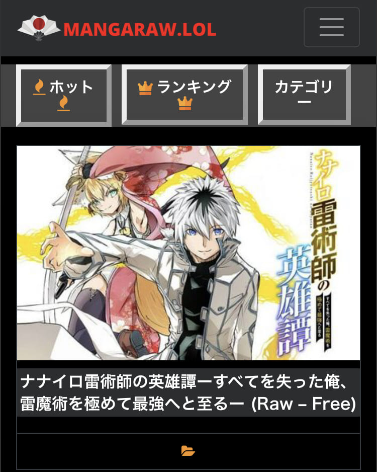 【漫画サイト】mangaraw.lolの詳細について | 趣味を語ろう